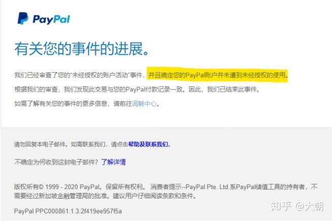 Paypal 被盗刷，记录下处理经过，该长点心了 - 知乎