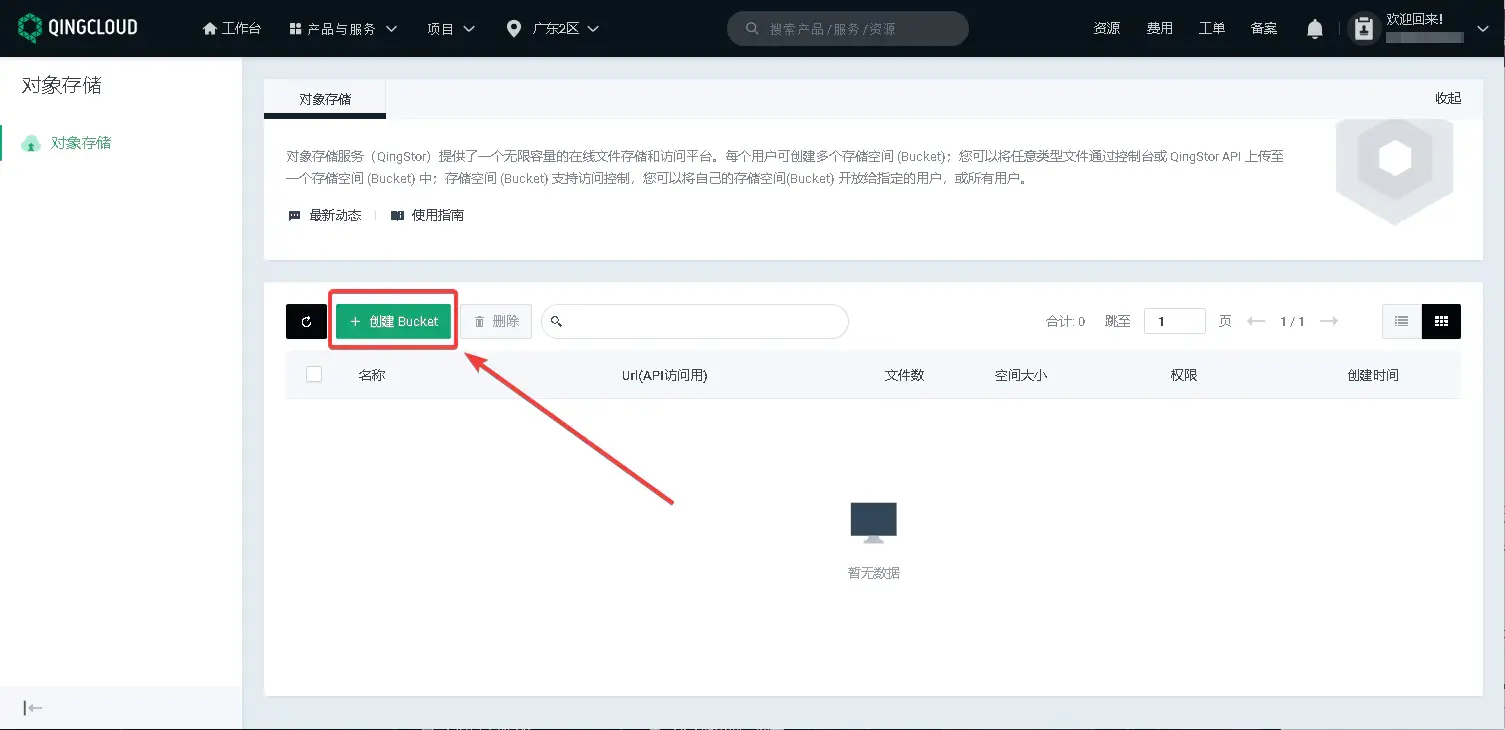 想省大钱？思源笔记第三方同步手把手教程（使用青云 QingCloud 对象存储） - 知乎