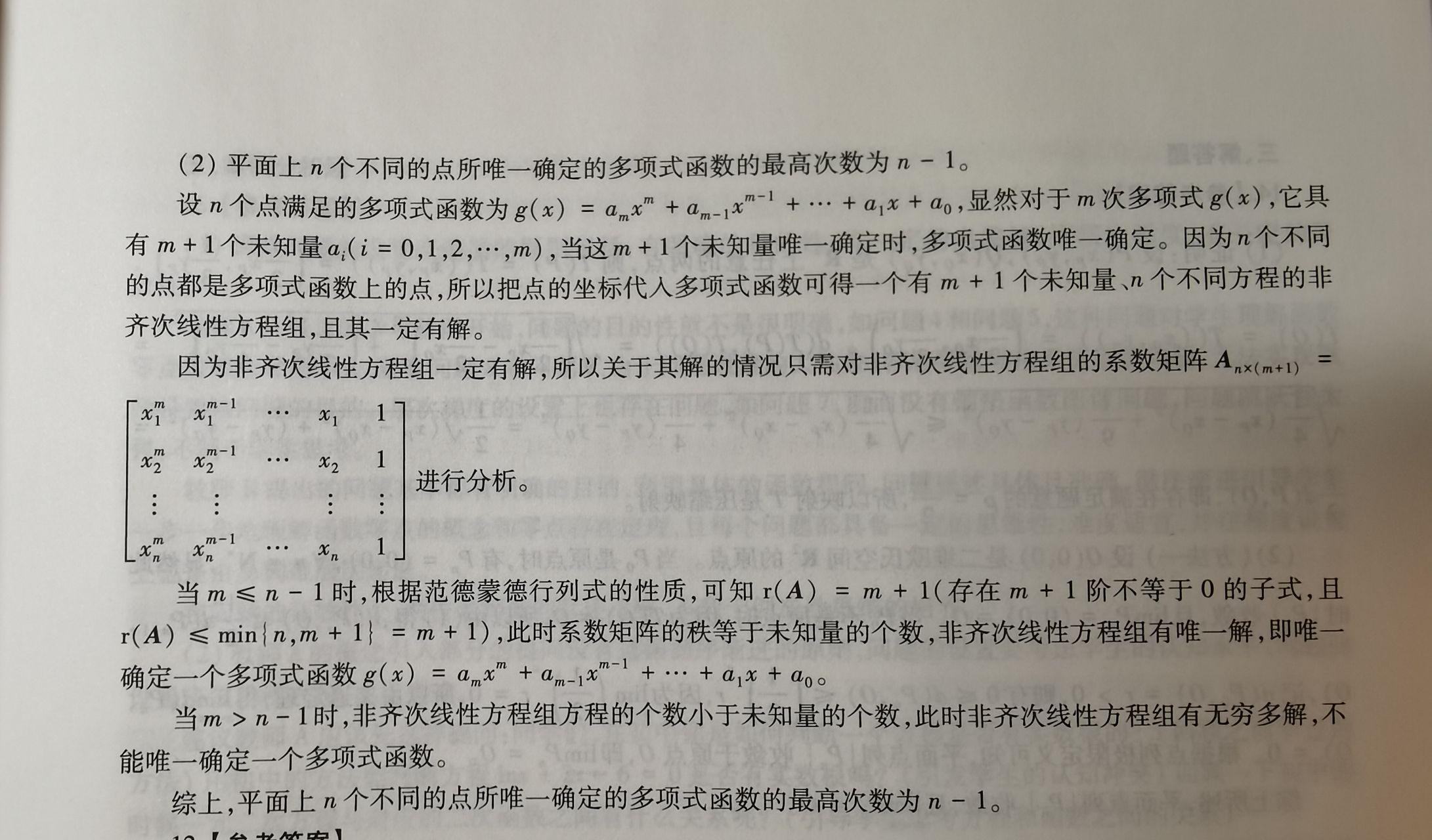 N个点所唯一确定的多项式函数的最高次数 知乎