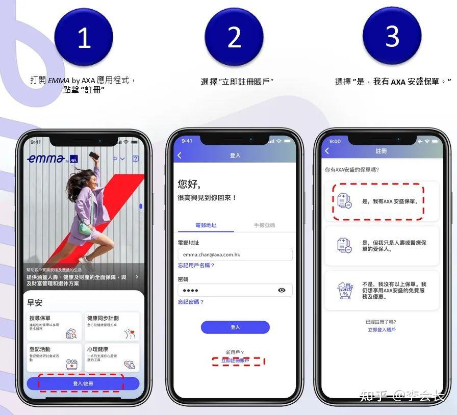 香港安盛APP【Emma by AXA】使用指南：下载|登录|使用教程分享 - 知乎