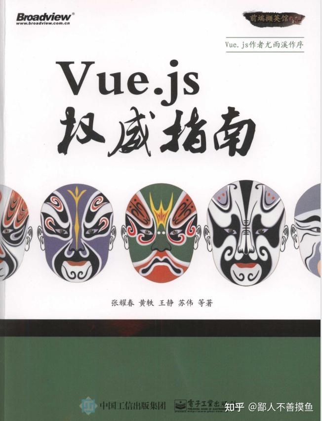 Vue Js电子书系列分享：从入门到实战的全方位指南——电子书分享 知乎