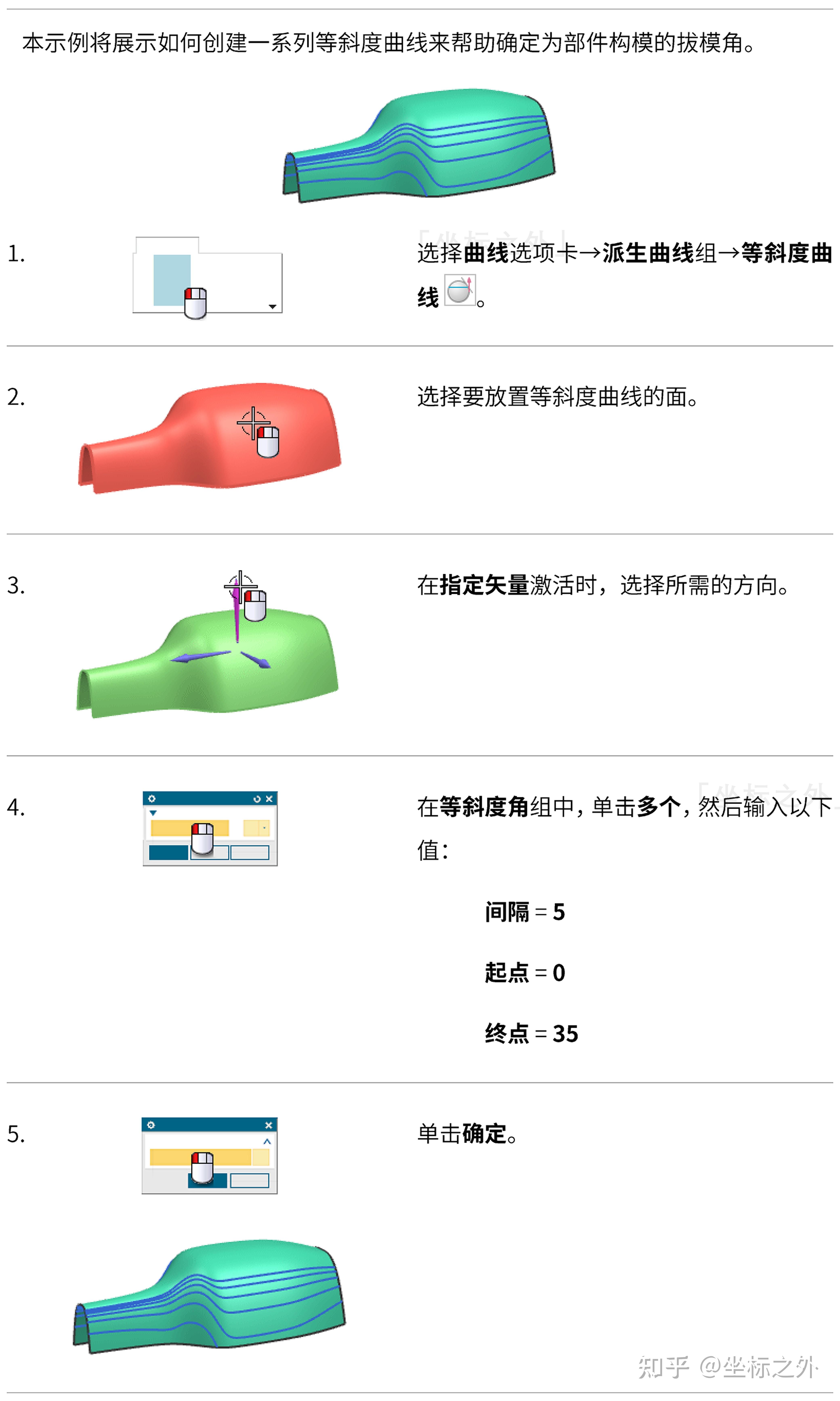 UG/NX 线框「等斜度曲线」命令简介 - 知乎