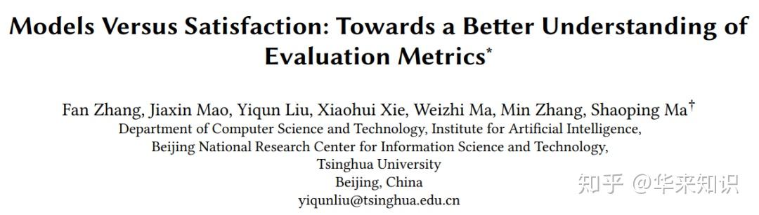 大三本科生获最佳短论文奖，清华大学狂揽信息检索顶会SIGIR 2020多个奖项 - 知乎