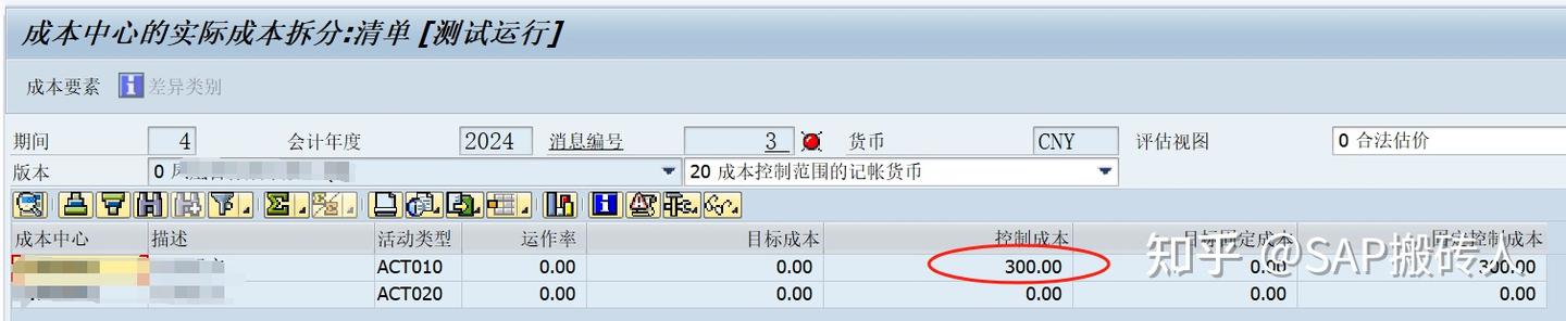 SAP-ECC-FICO运维问题-21-成本要素不参与KSS2分割和KSII实际价格计算 - 知乎