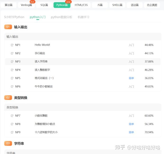 牛客 Python刷题day1 知乎 2706