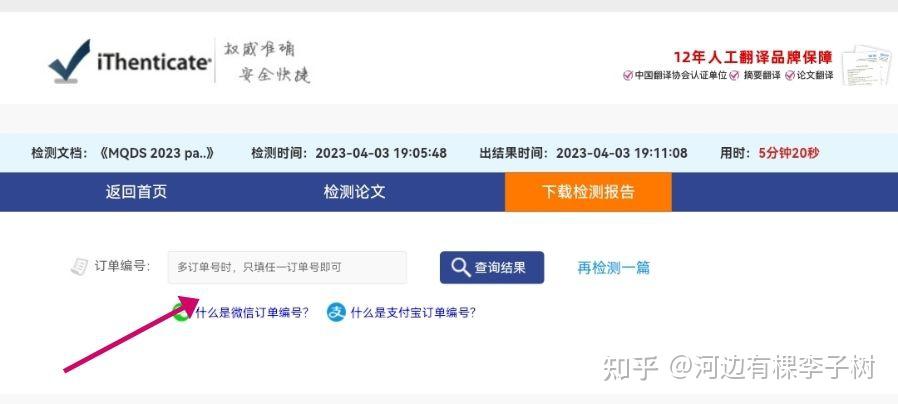 ithenticate怎么查重 - 知乎