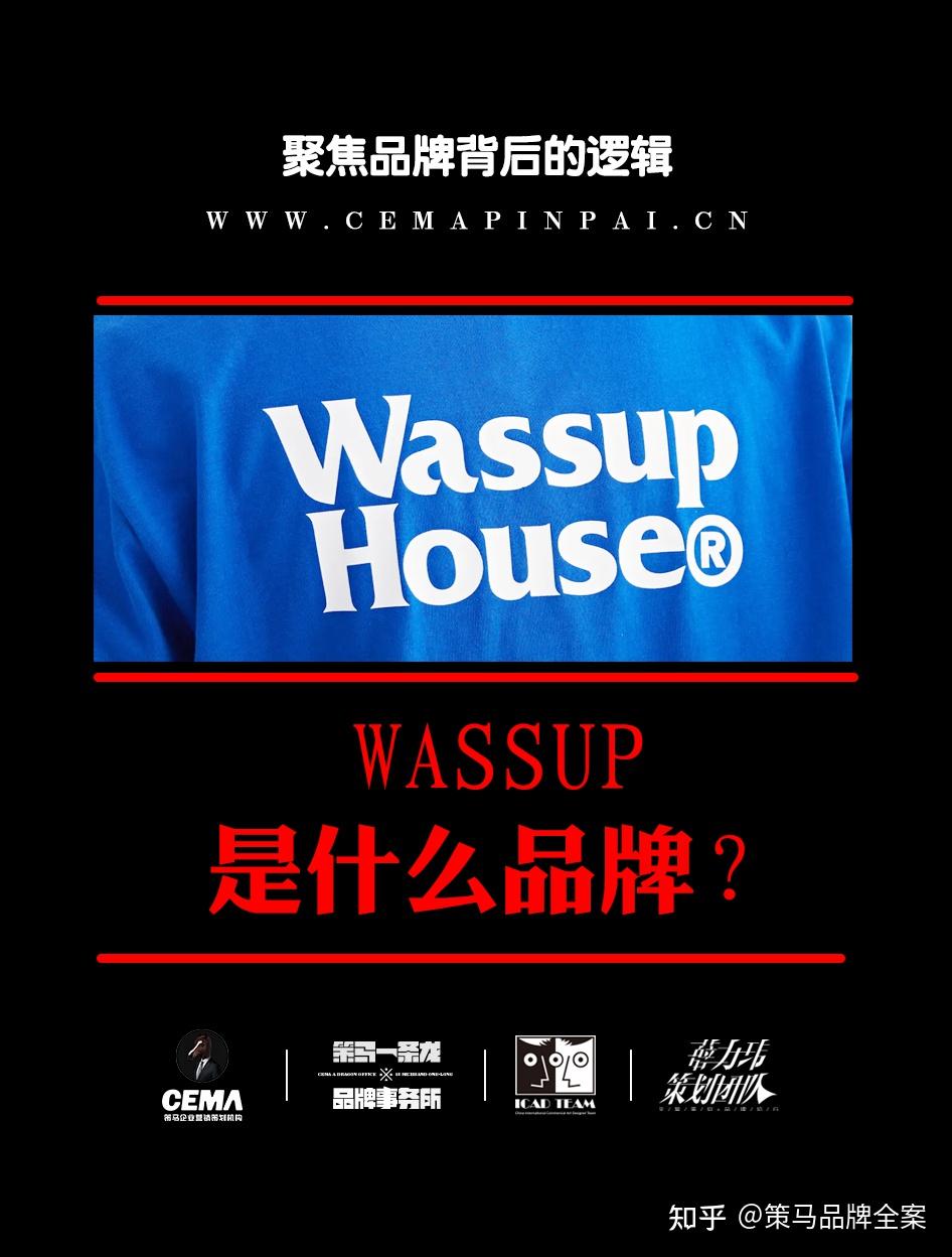 WASSUP是什么品牌？ - 知乎