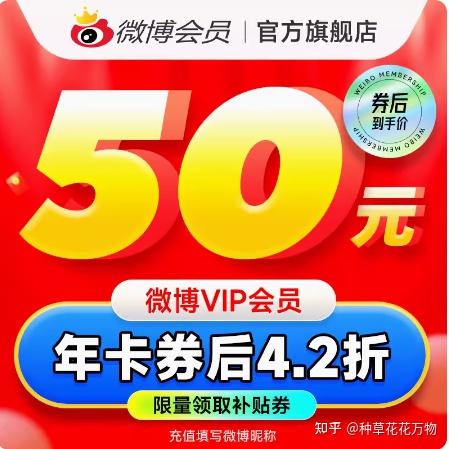 微博会员618五折大促，Vip年卡仅需50元！微博svip和vip有什么区别？一文读懂！
