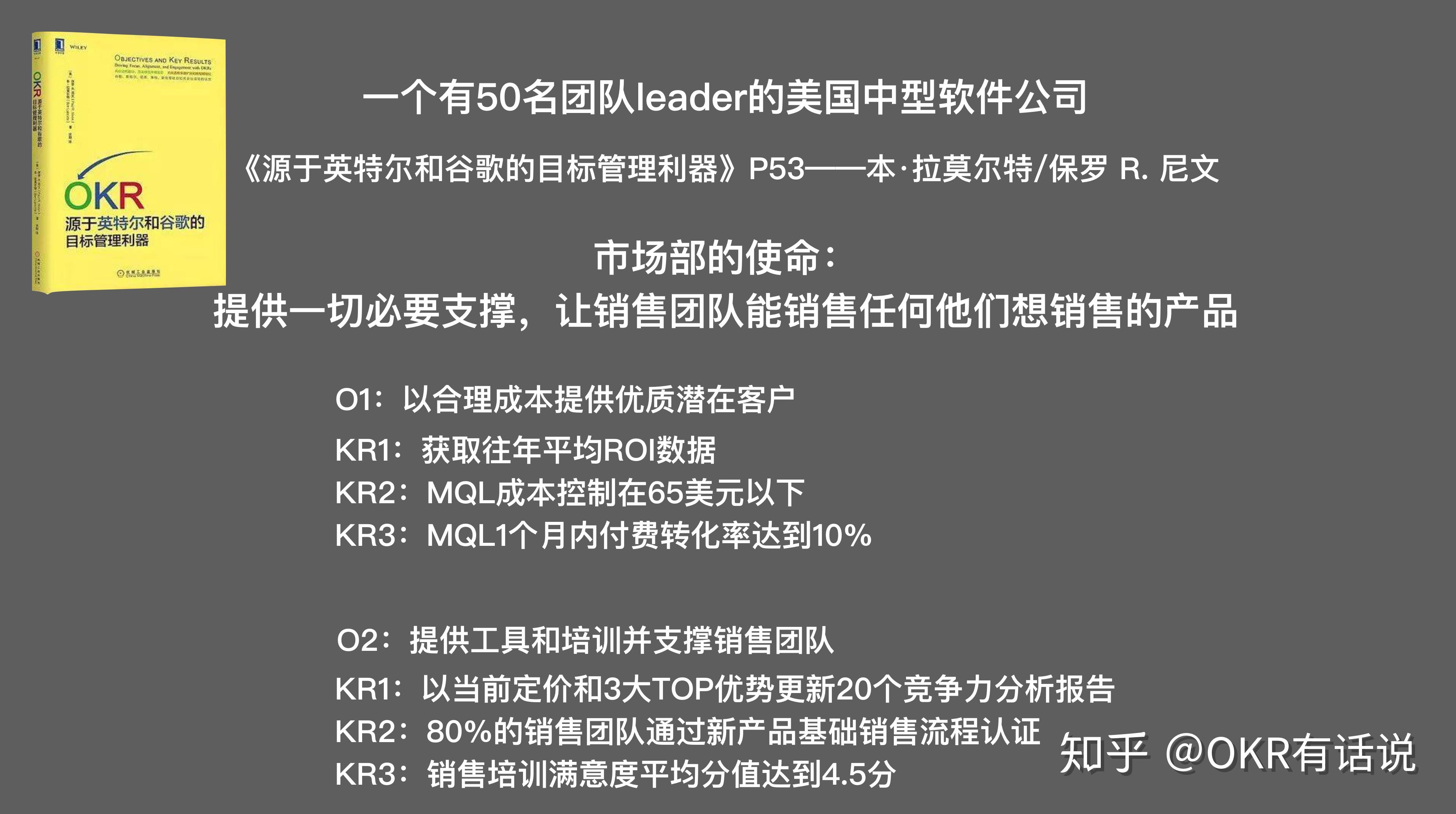 四组典型的 OKR 实例分析 - 知乎