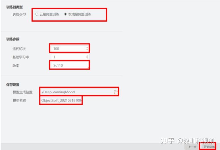 海康Vision Train 1.3.0本地云训练步骤 - 知乎