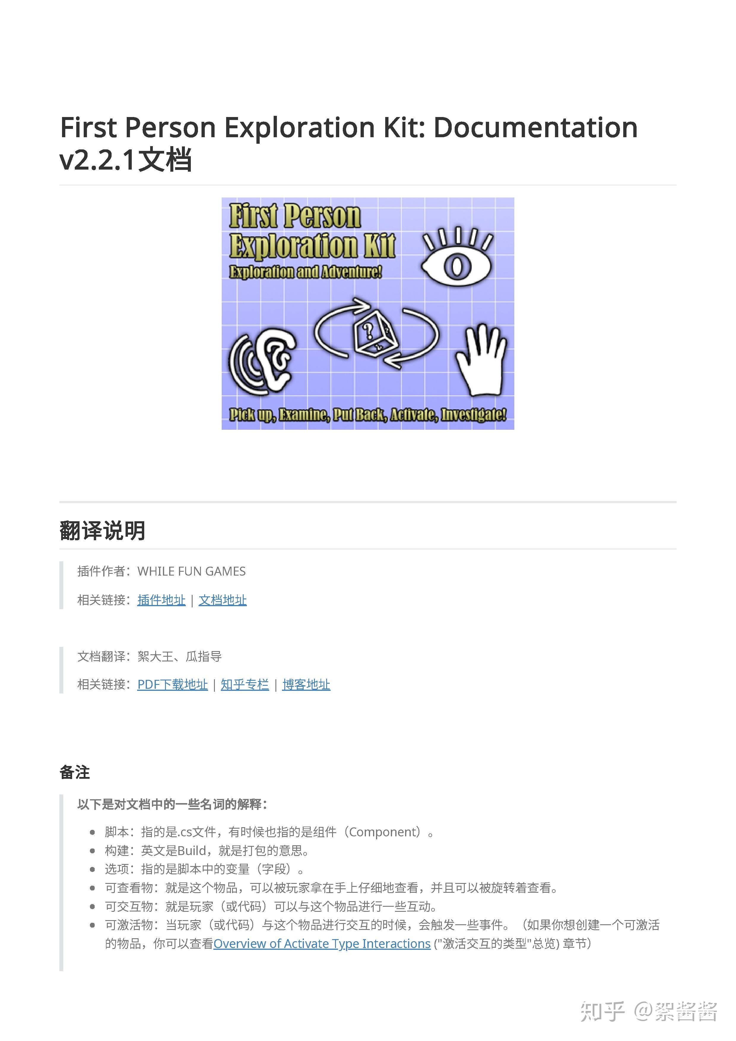 【Unity插件】First Person Exploration Kit 插件 官方文档翻译 - 知乎