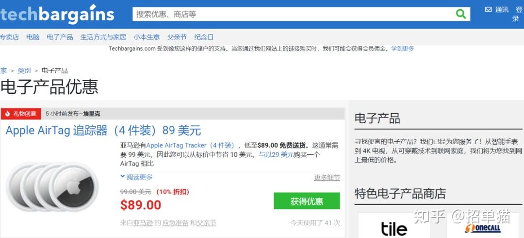 3000字全网最全解读Techbargains推广技巧 - 知乎