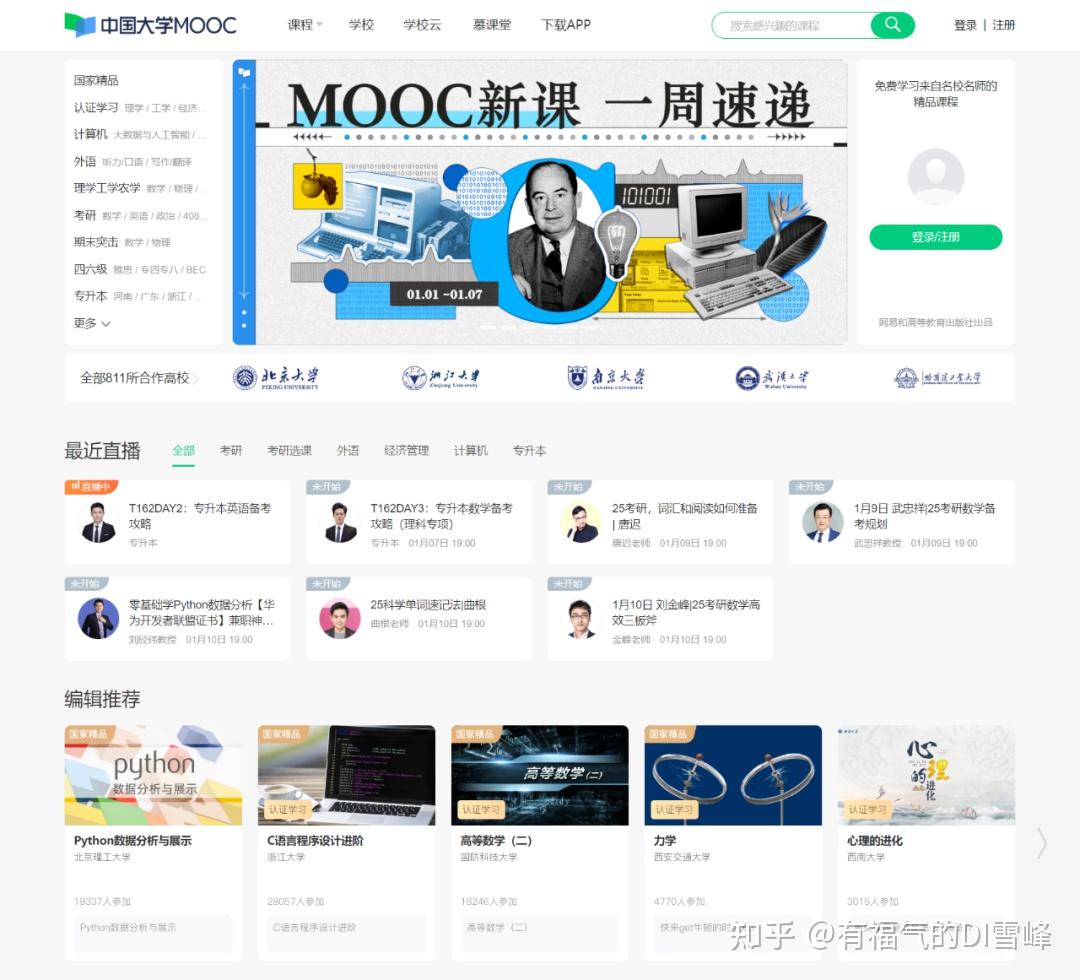 Coursera、网易公开课、中国大学MOOC... 24个学习平台让你轻松成为学霸！ - 知乎