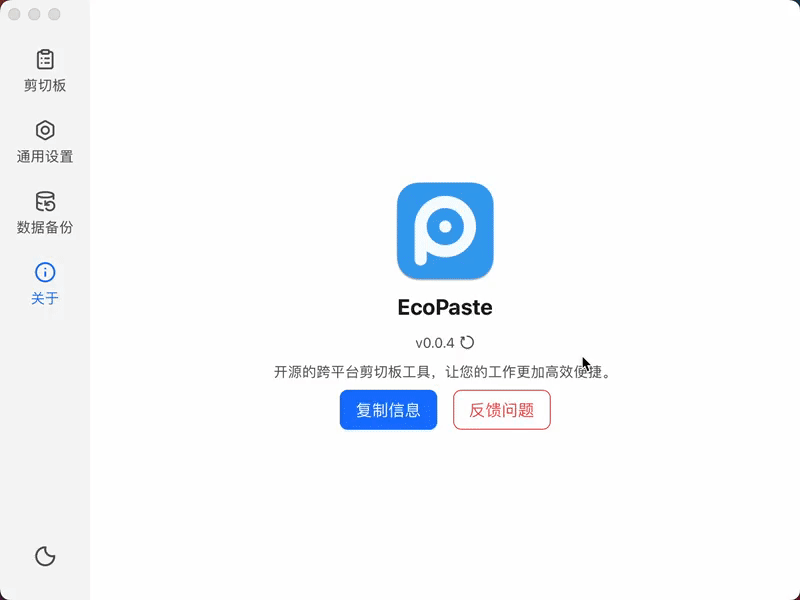EcoPaste - 适用于 MacOS 和 Windows 平台的开源的剪切板管理工具 - 知乎