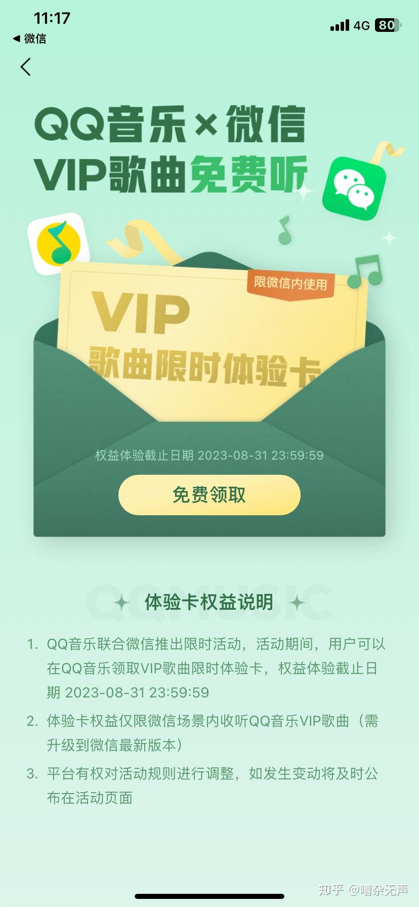 免费领微信QQ音乐VIP体验卡2个月 - 知乎
