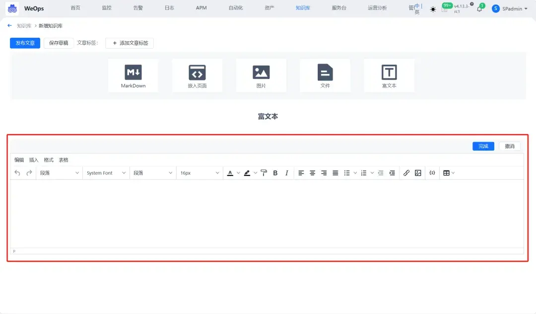 嘉为蓝鲸 WeOps V4.13上新 | 新增应用归属链路配置，适配用户使用场景 - 嘉为蓝鲸