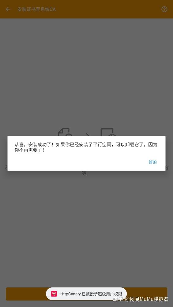 MuMu模拟器12HttpCanary抓包教程 - 知乎