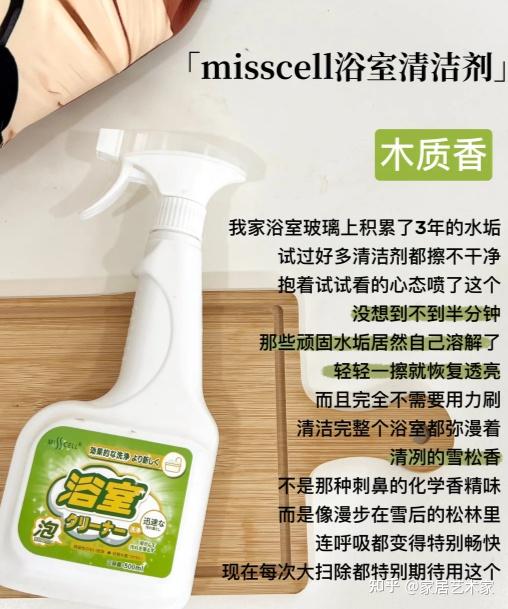 大喊一声抱歉！Misscell新版香味全线测评 - 知乎