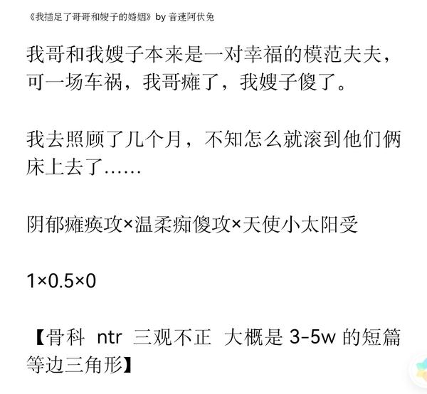 【强推】《我插足了哥哥和嫂子的婚姻》by音速阿伏兔|骨科ntr 知乎
