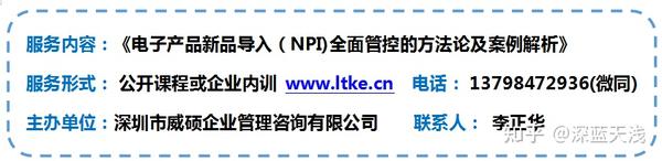 电子产品新产品导入（NPI)全面管控的方法论及案例解析培训讲座 - 知乎