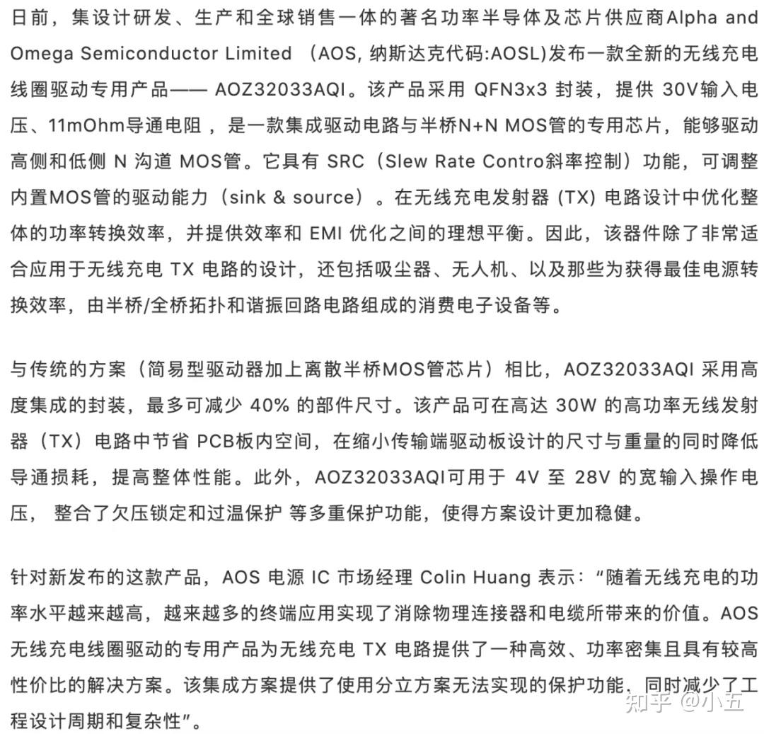 半导体研发品牌介绍——AOS - 知乎