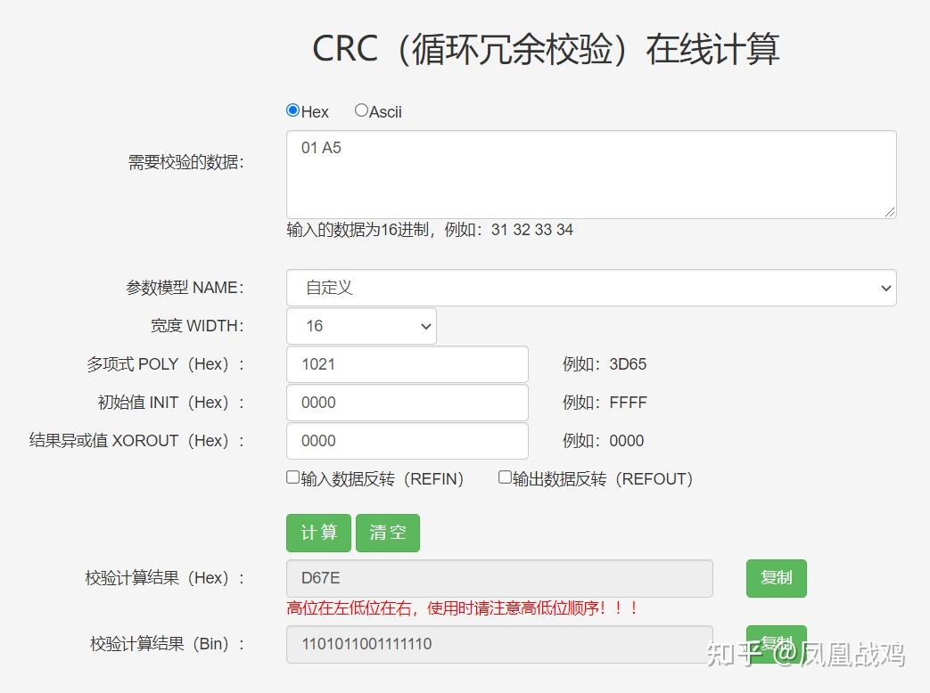 CRC算法实现几个小细节 - 知乎