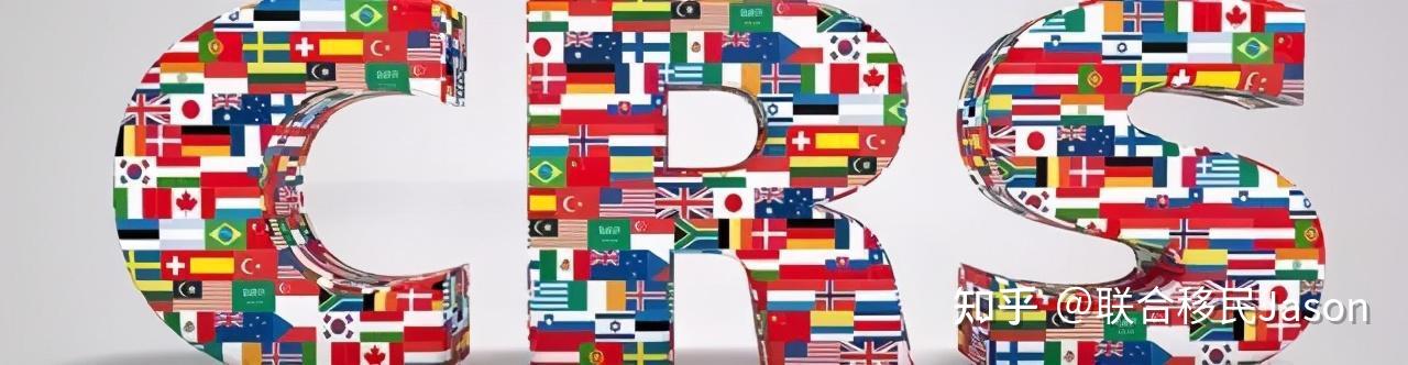 CRS到底是什么？将影响哪类人群？ - 知乎