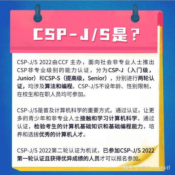 名校齐发喜报，CSP大热，为何关注越来越高？ - 知乎