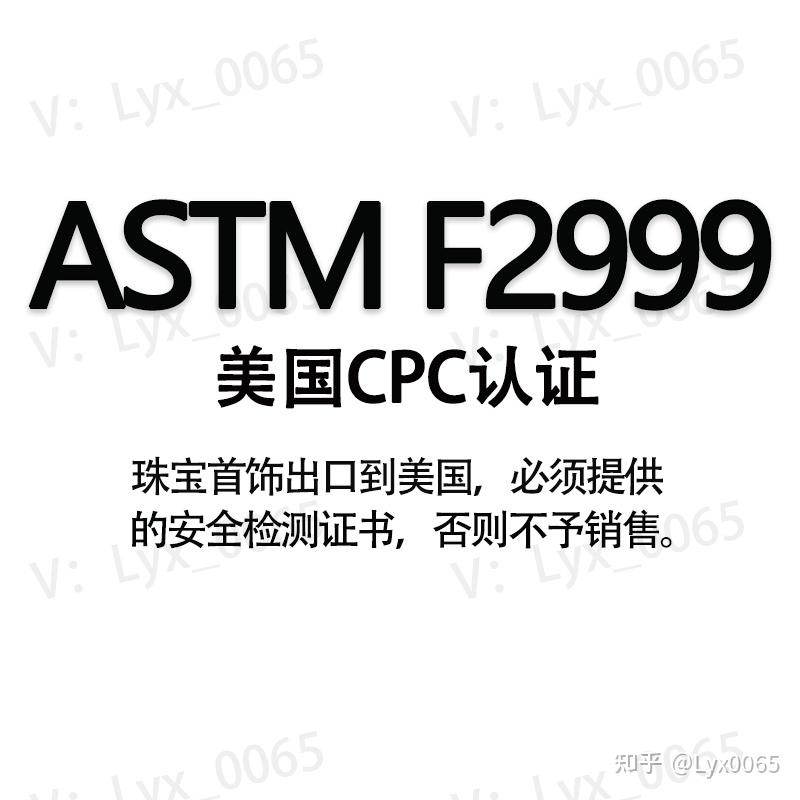 成人首饰ASTM F2999测试项目 亚马逊审核报告 - 知乎