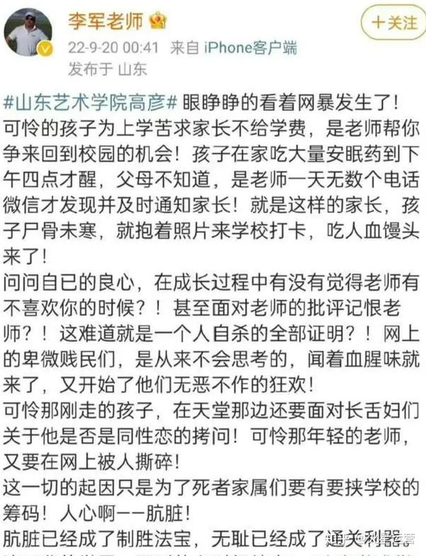 山东艺术学院高彦事件后续:院长曾公开发表不当言论,官方介入 知乎