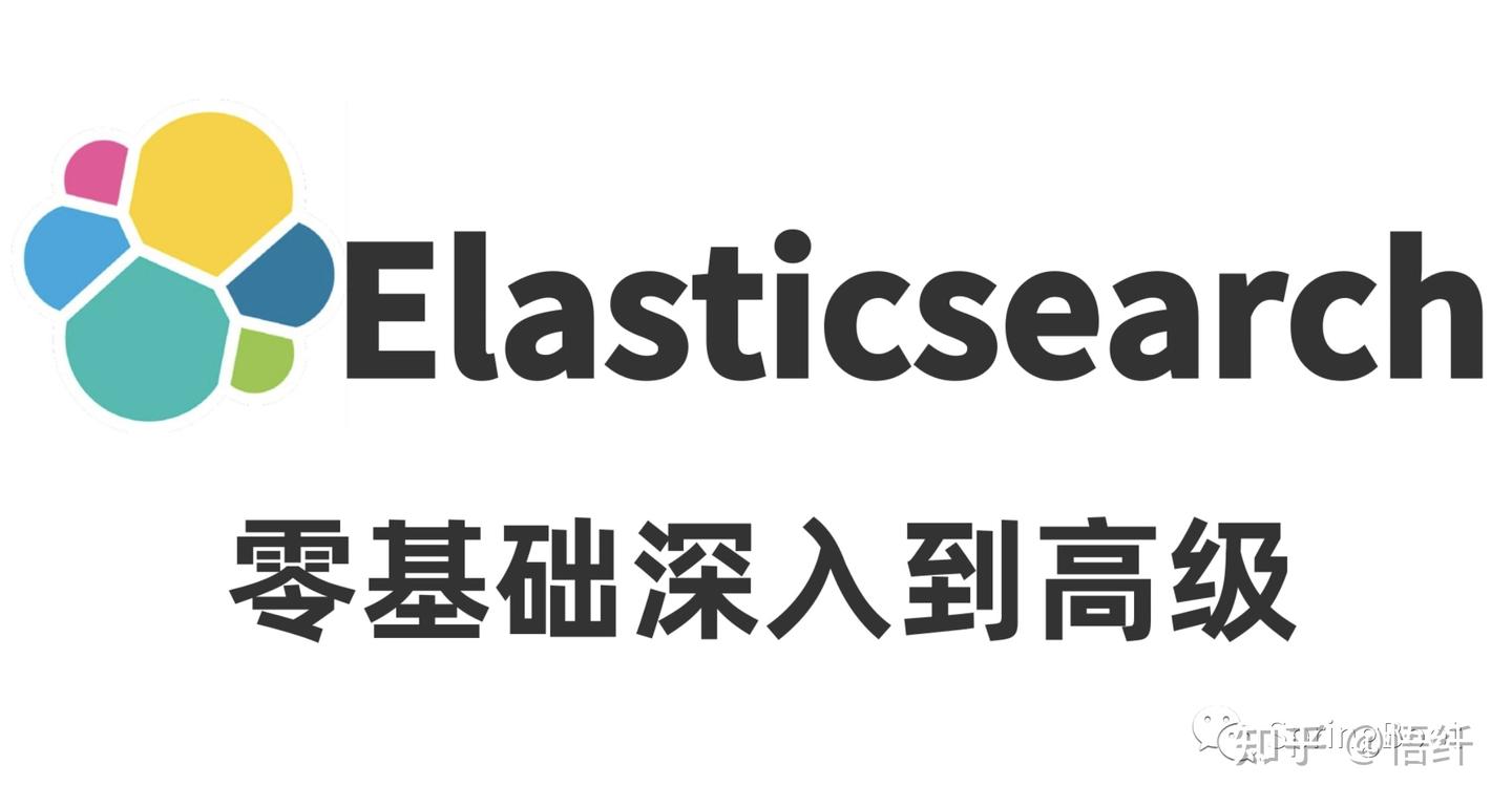 ElasticSearch文档操作[ES系列] - 第502篇 - 知乎