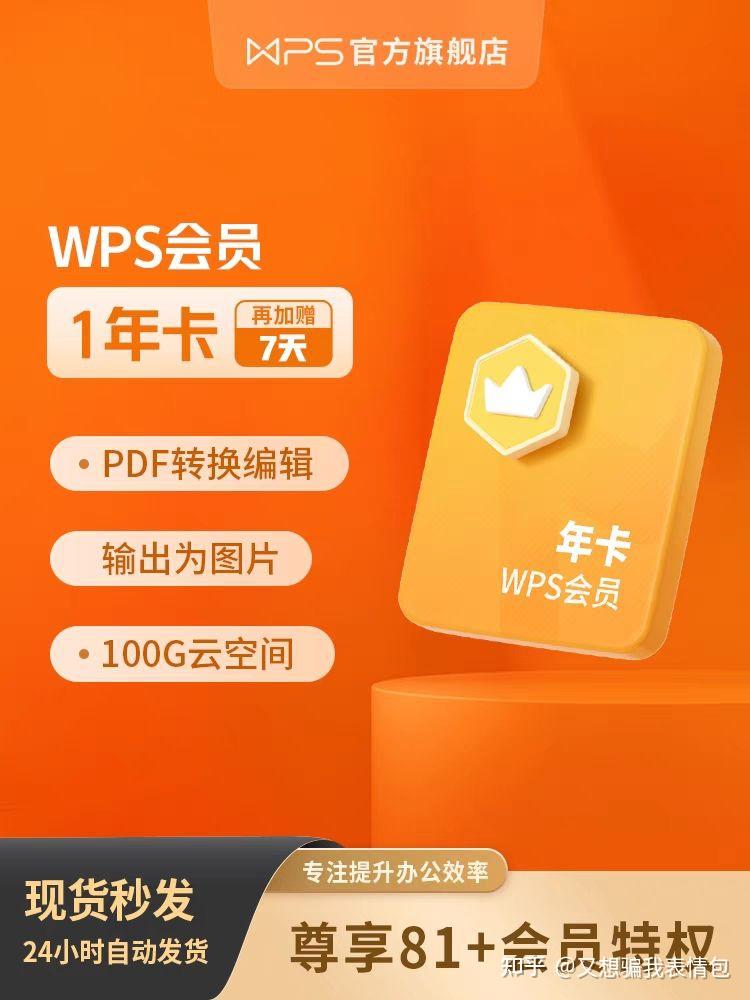 你还敢在淘宝上买 WPS 的会员吗?