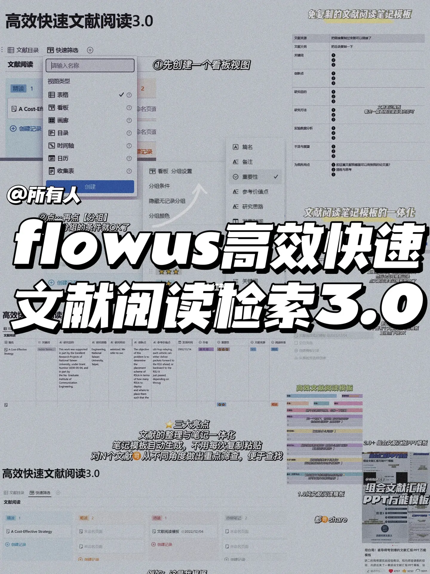 文献阅读：🔥Flowus 高效文献阅读检索 3.0 笔记模版来了 - 知乎