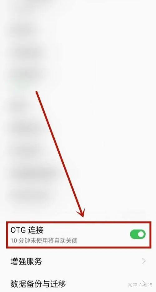 华为手机开启OTG连接方法 - 知乎