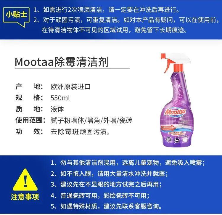 mootaa除霉清洁剂89元包邮送到家！科学除异味，下单就赠防霉胶带！ - 知乎