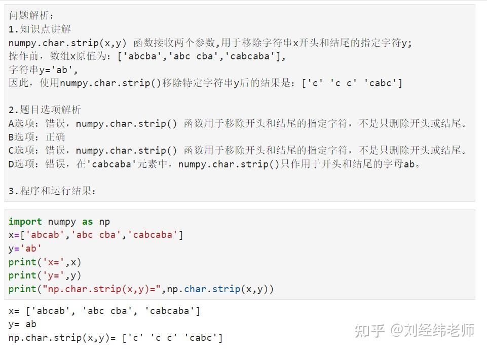 Python移除特定字符的函数 删除字符串x两端的指定的 多种不同字符(在y中指定) Numpycharstripxy 知乎