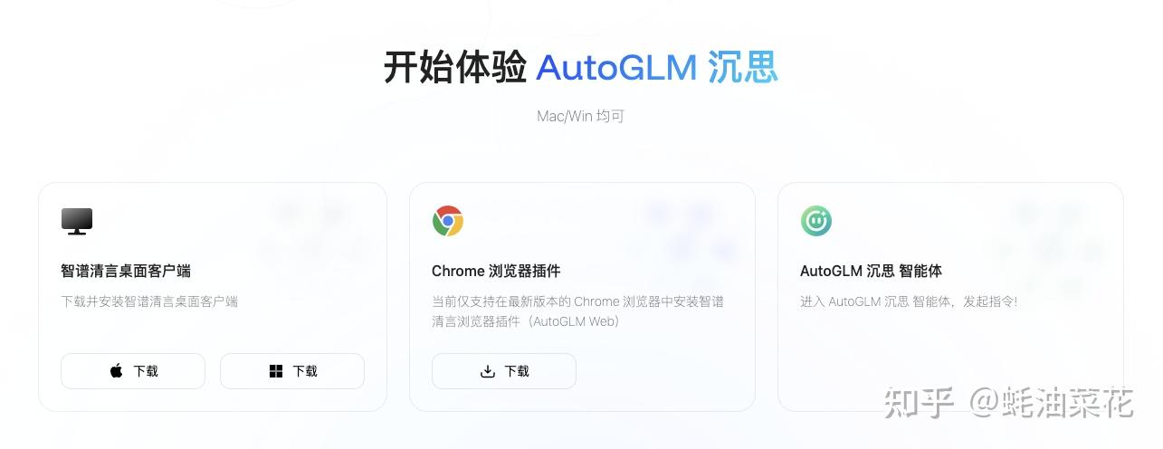 AutoGLM沉思：智谱AI推出首个能"边想边干"的自主智能体！深度研究+多模态交互，颠覆传统AI工作模式 - 知乎