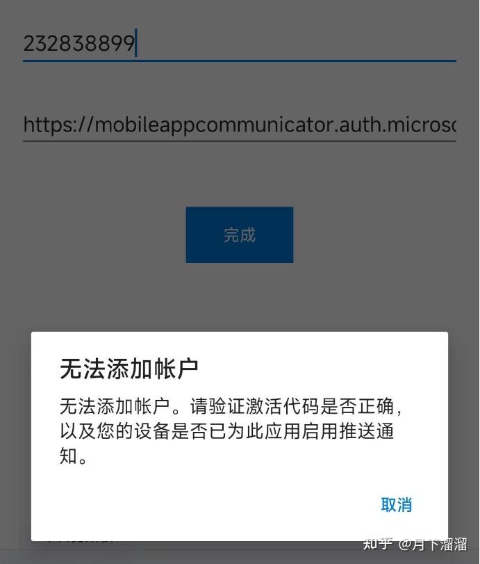 authenticator无法添加工作账号 - 知乎
