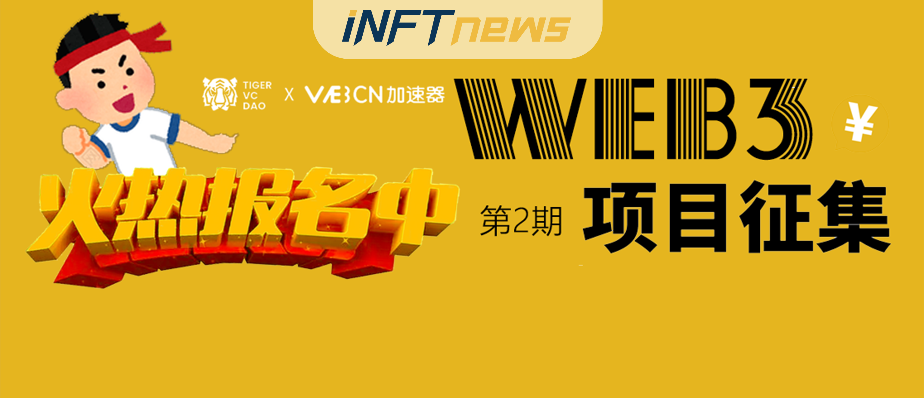 Web3中文｜Web3CN加速器第二期「Web3项目征集」火热报名 - 知乎