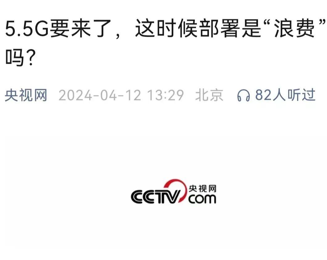 一文读懂｜央视频频关注的5.5G是个啥 - 知乎