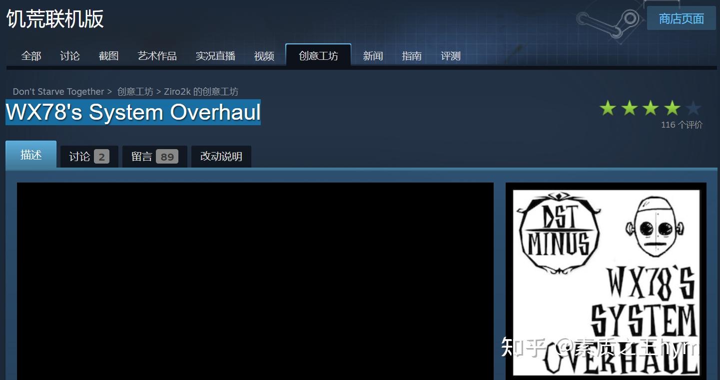 饥荒MOD推荐：WX78's System Overhaul（WX78的系统创新）（全网首发） - 知乎