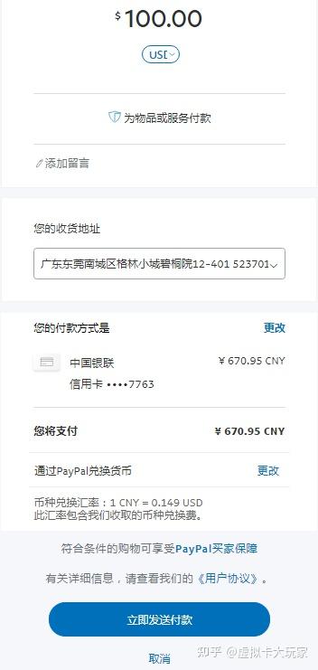 中国区Paypal账户如何充值？ - 知乎