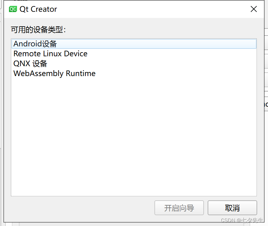 【Qt】最详细教程，如何从零配置Qt Android安卓环境 - 知乎