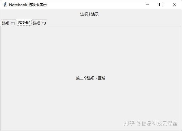 Python GUI 编程：tkinter 初学者入门指南——Ttk 选项卡 Notebook - 知乎