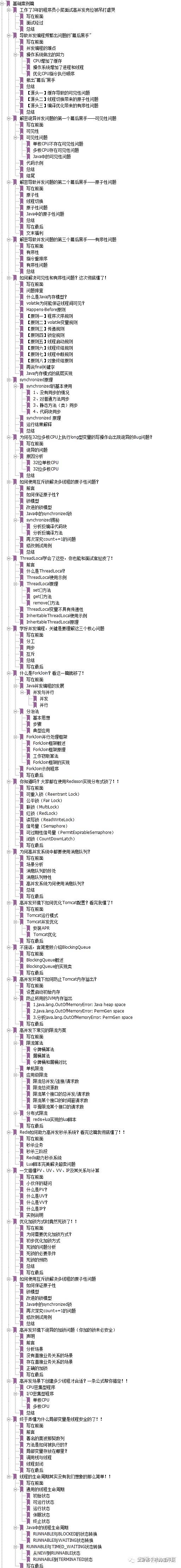 大厂10年经验,我对java高并发问题方案的总结,堪称教科书级 知乎
