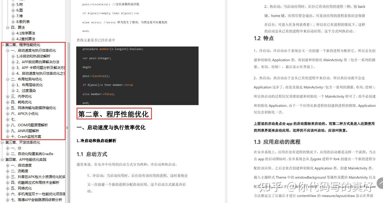 一线大厂android性能优化总结，从新手到架构师，一篇就够了！ 知乎