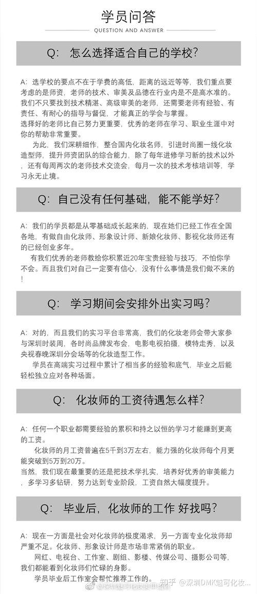 零基础学化妆怎么选学校?深圳专业化妆零基础培训 知乎