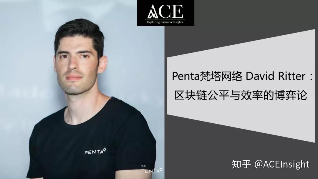 Penta梵塔网络 David Ritter：区块链公平与效率的博弈论〡 ACE创业者 - 知乎