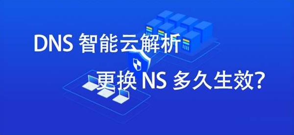 什么是DNS智能云解析，什么是NS，更换NS多久生效？ - 知乎