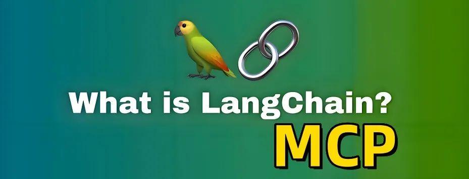 【AI大模型】LangChain MCP适配器：MCP工具与LangChain 无缝集成的技术奥秘！ - 知乎